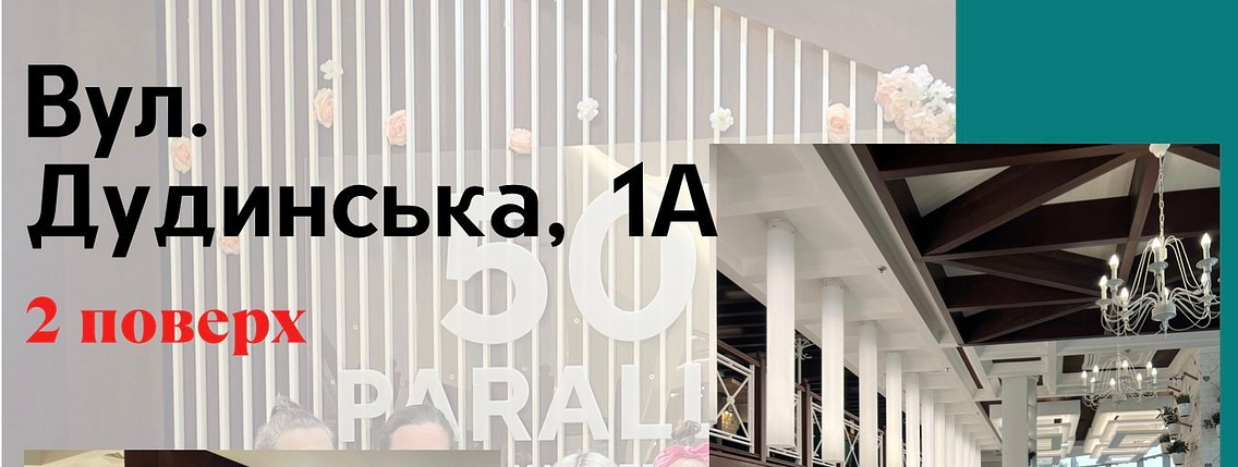 50 Parallel - кафе твого міста на Холодній Горі