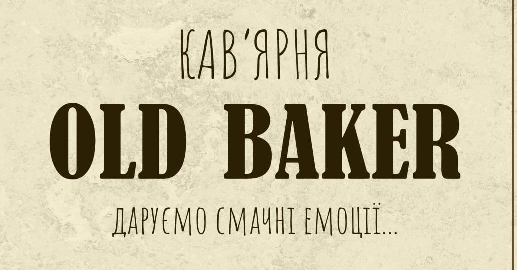 OLD BAKER - Доставка, З собою