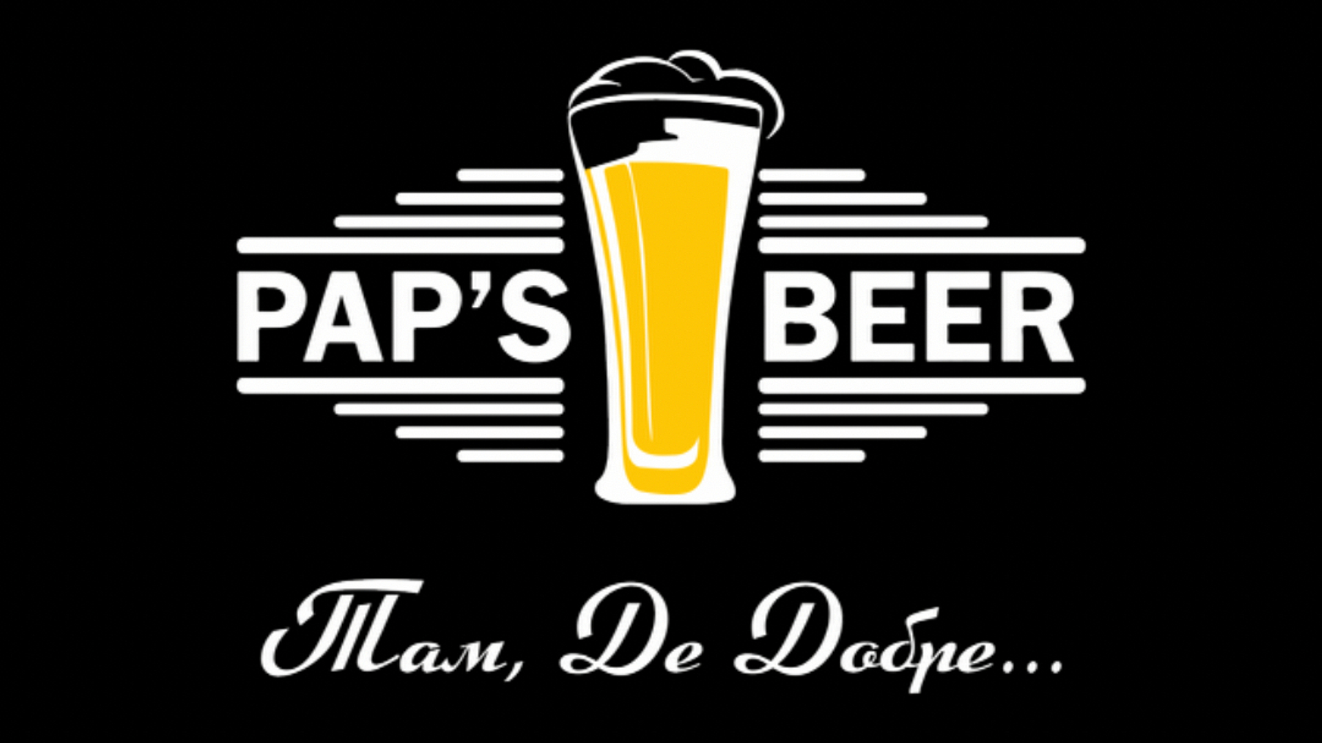 PAP’S BEER - Доставка, З собою, Бронювання