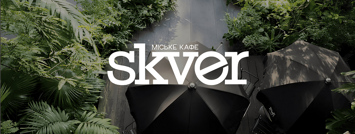 Міське кафе SKVER